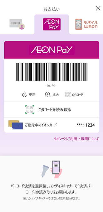 AEON Payでスマホ決済！ | イオンカード 暮らしのマネーサイト