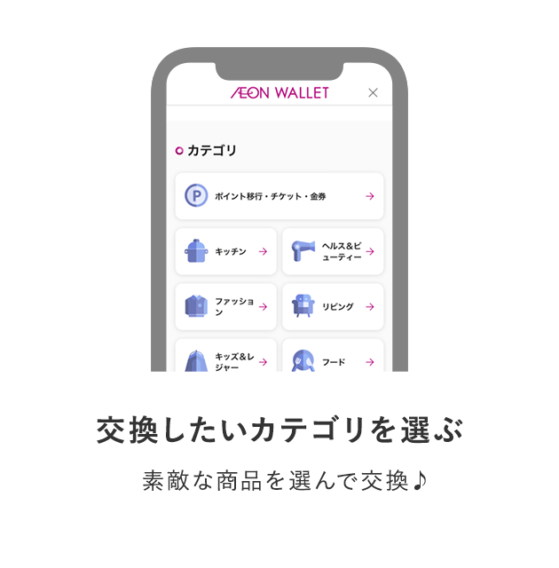 イオンウォレット