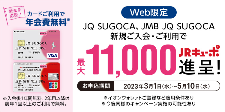 JMB JQ SUGOCA | イオンカード 暮らしのマネーサイト