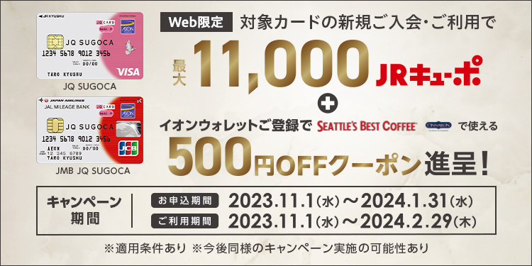 JMB JQ SUGOCA | イオンカード 暮らしのマネーサイト