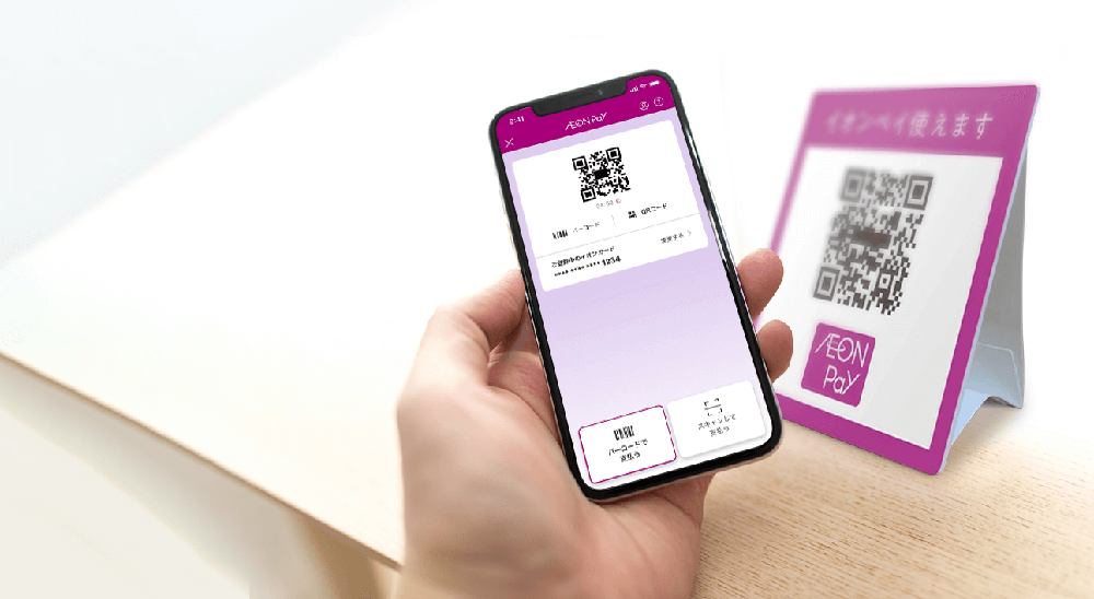 【実店舗】決済サービスラインナップ ｜イオンカード 暮らしのマネーサイト