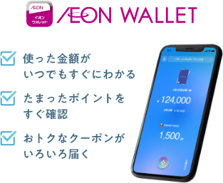 学生のまいにちにイオンカード | イオンカード 暮らしのマネーサイト