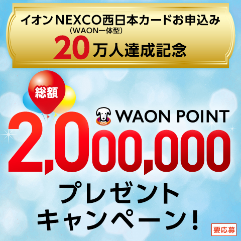 イオンスクエアメンバーニュース