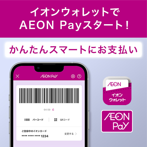 イオンスクエアメンバーニュース