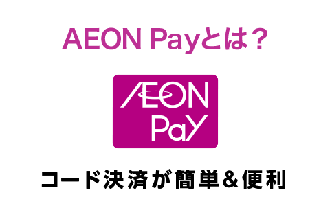 イオンスクエアメンバーニュース