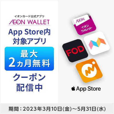 イオンスクエアメンバーニュース