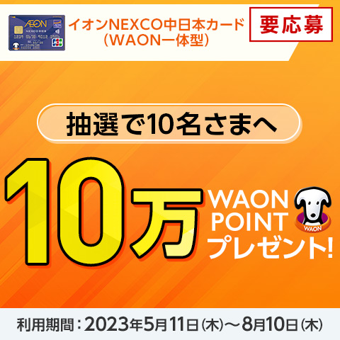 イオンスクエアメンバーニュース