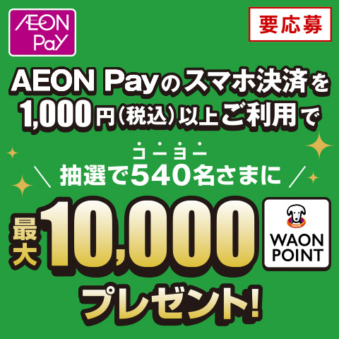 イオンスクエアメンバーニュース