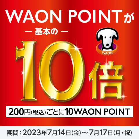 イオンスクエアメンバーニュース