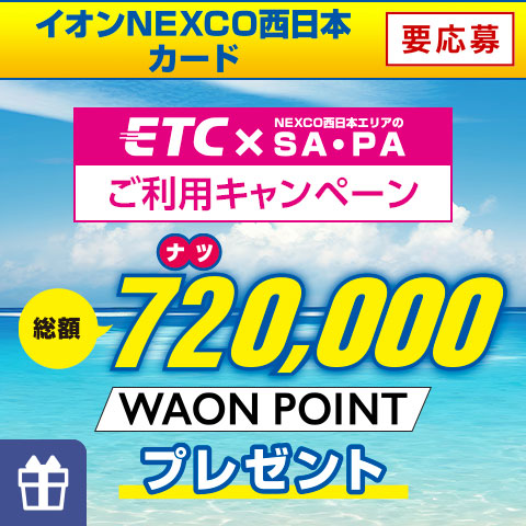 イオンスクエアメンバーニュース