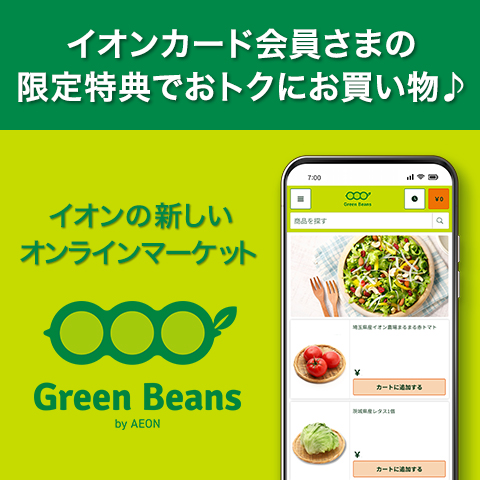 イオンスクエアメンバーニュース