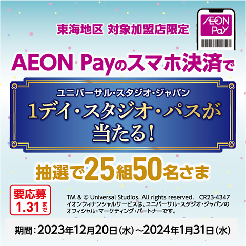 イオンスクエアメンバーニュース